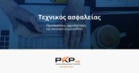Ποιες επιχειρήσεις υποχρεούνται να προσλάβουν τεχνικό ασφαλείας;